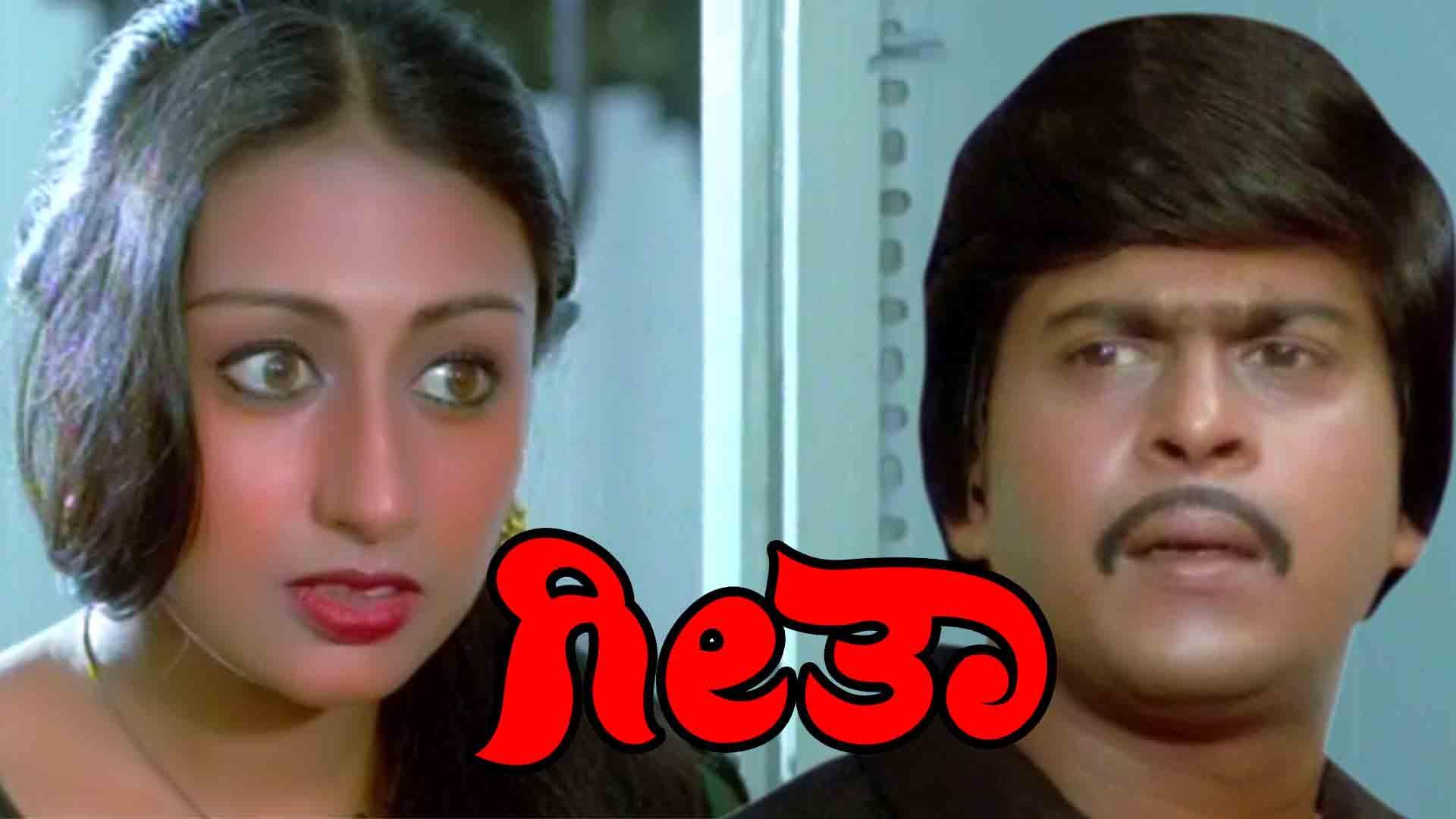 Watch Movie Geetha Only on Watcho