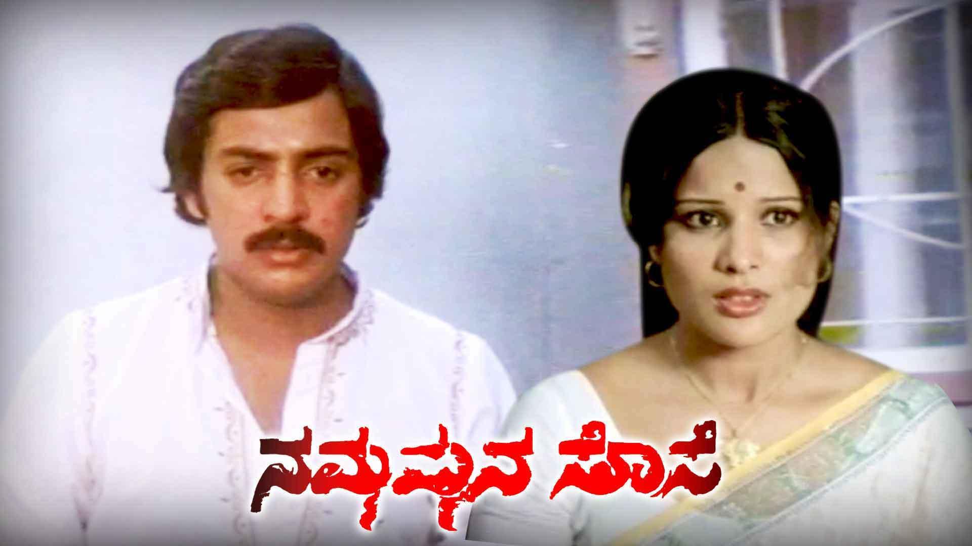 Watch Movie Nammammana sose Only on Watcho