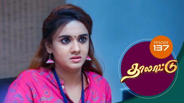 Watch Thalattu (Episode ) Tamil serial online | Sun NXT