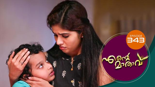 Watch Ente Mathavu (Episode ) Malayalam serial online | Sun NXT