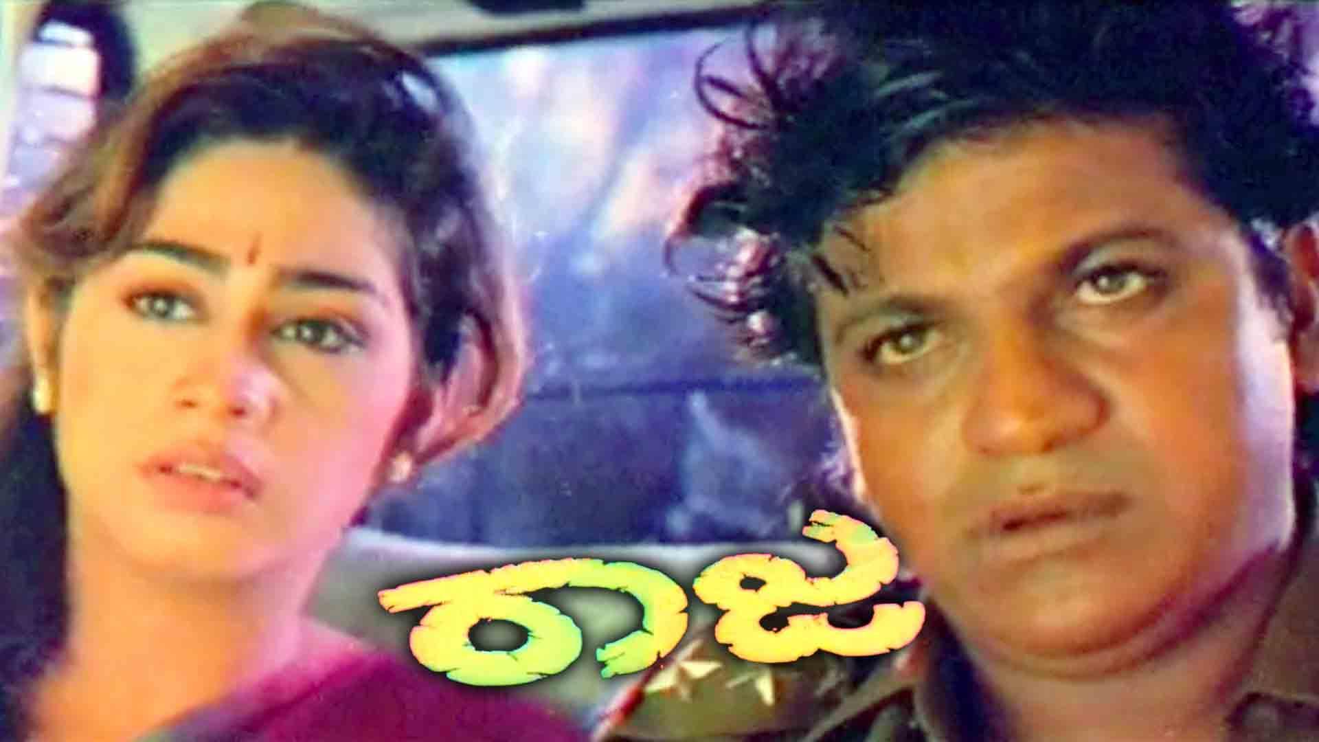 Watch Movie Raaja Only on Watcho