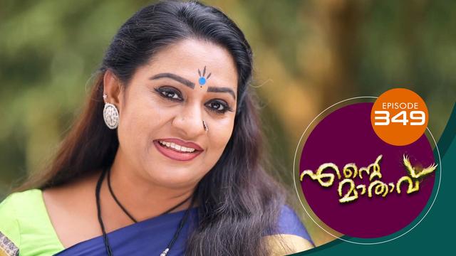 Watch Ente Mathavu (Episode ) Malayalam serial online | Sun NXT