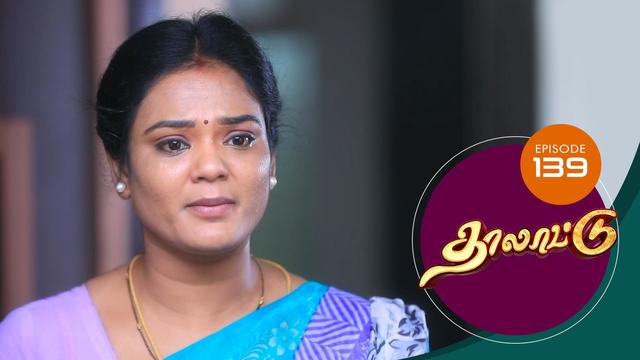 Watch Thalattu (Episode ) Tamil serial online | Sun NXT