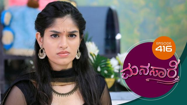 Watch Manasaare (Episode ) Kannada serial online | Sun NXT