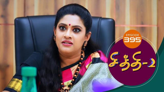 Watch Chithi 2 (Episode ) Tamil serial online | Sun NXT