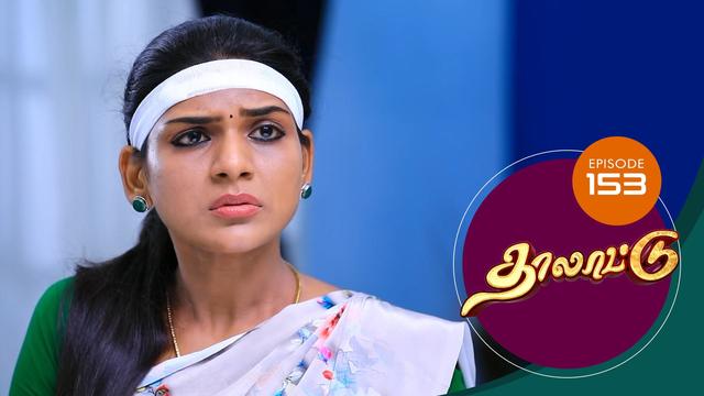 Watch Thalattu (Episode ) Tamil serial online | Sun NXT