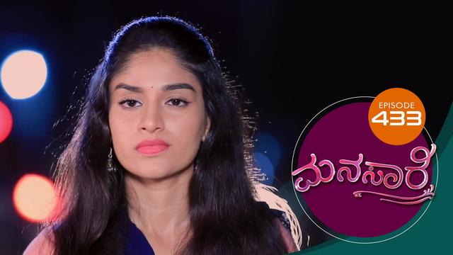 Watch Manasaare (Episode ) Kannada serial online | Sun NXT
