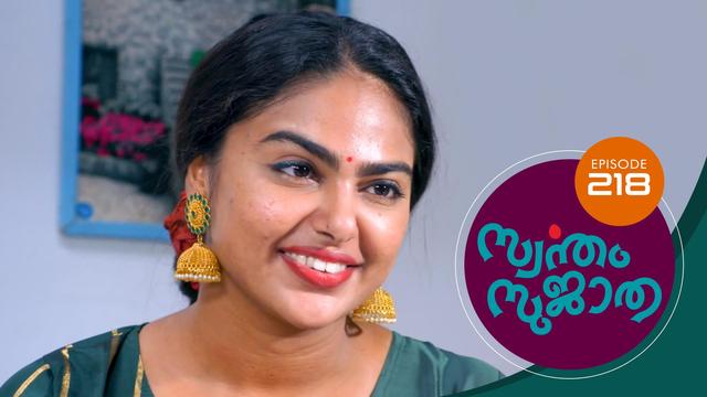 Watch Swantham Sujatha (Episode ) Malayalam serial online | Sun NXT