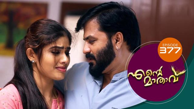 Watch Ente Mathavu (Episode ) Malayalam serial online | Sun NXT