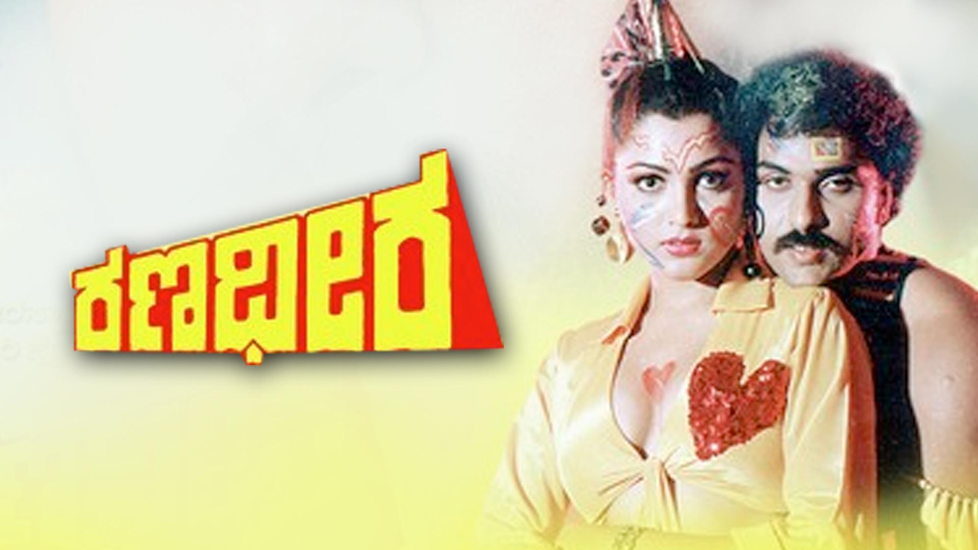 Watch Movie Trinetra Only on Watcho