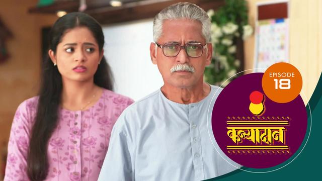 Watch Kanyadaan (Episode ) Marathi serial online | Sun NXT