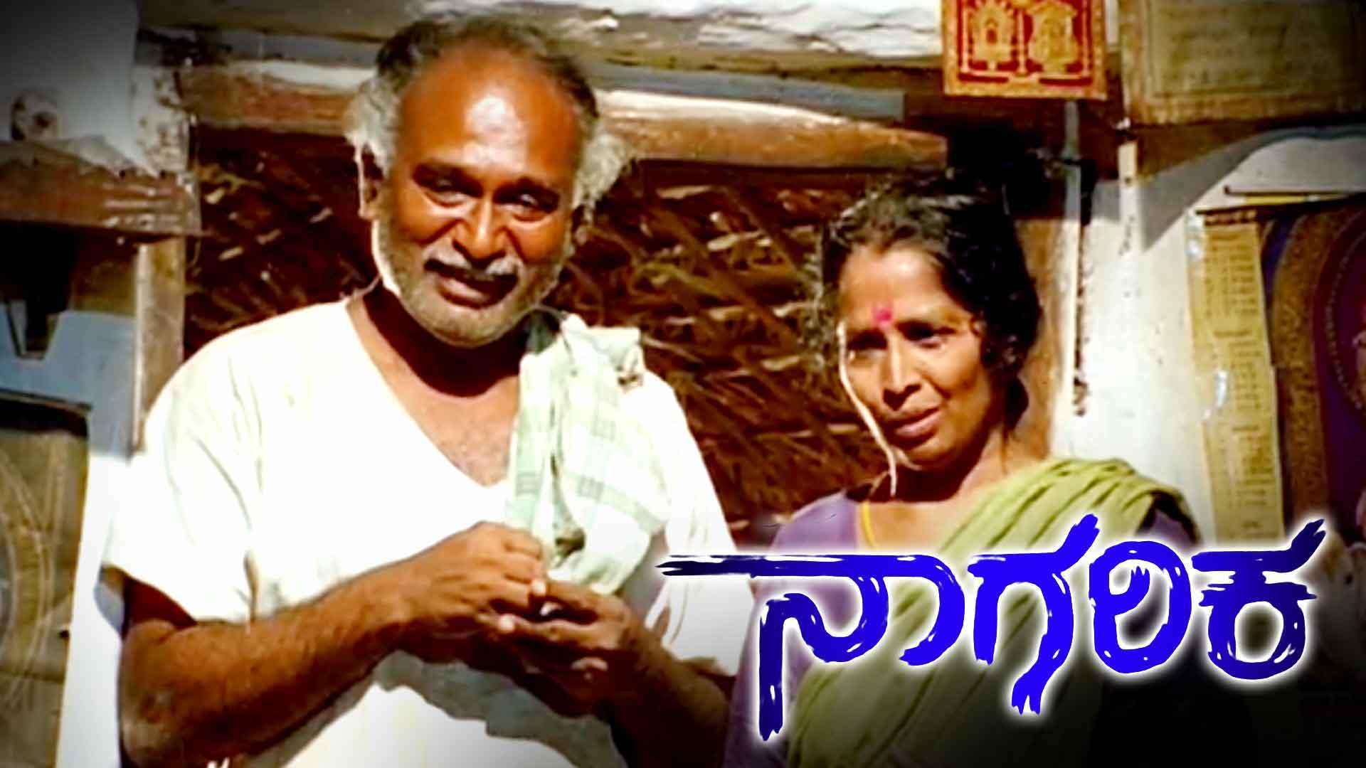 Watch Movie Nagarika Only on Watcho