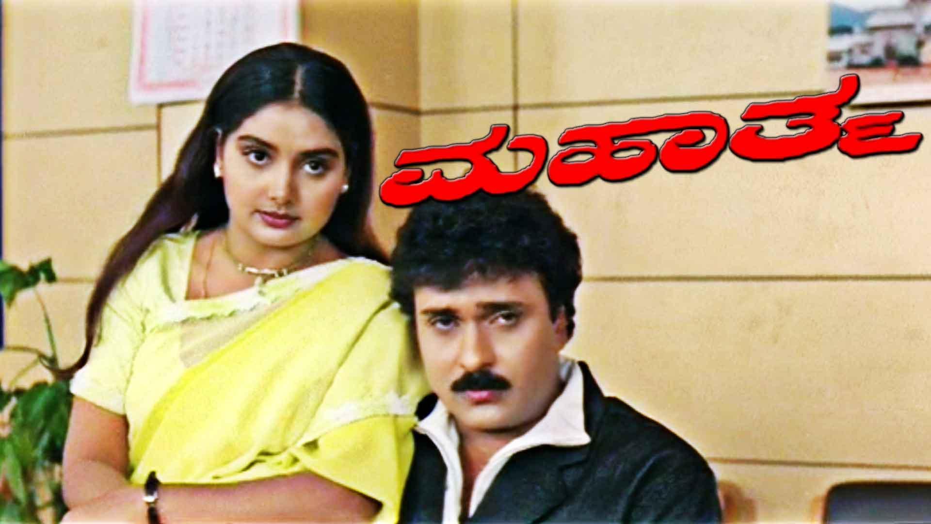 Watch Movie Sathya (Kannada) Only on Watcho
