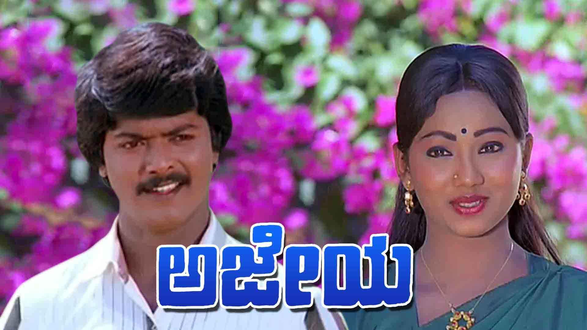 Watch Movie Ajeya Only on Watcho