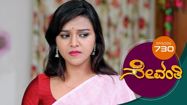Watch Sevanthi (Episode ) Kannada serial online | Sun NXT