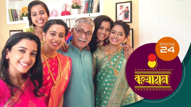 Watch Kanyadaan (Episode ) Marathi serial online | Sun NXT