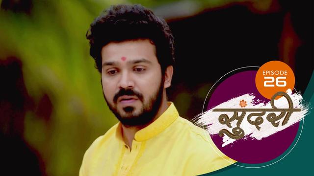 Watch Sundari (Episode ) Marathi serial online | Sun NXT