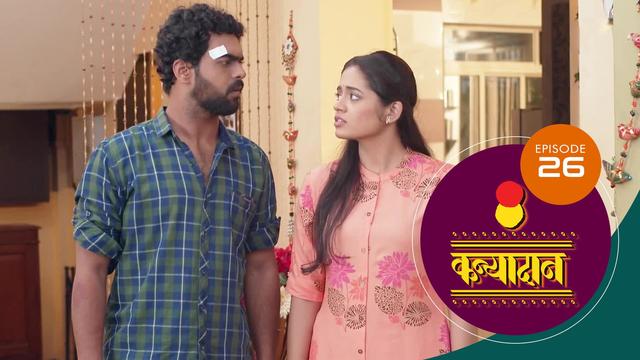 Watch Kanyadaan (Episode ) Marathi serial online | Sun NXT