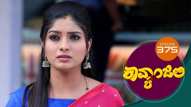 Watch Kavyanjali (Episode ) Kannada serial online | Sun NXT