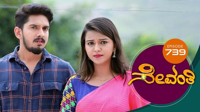 Watch Sevanthi (Episode ) Kannada serial online | Sun NXT