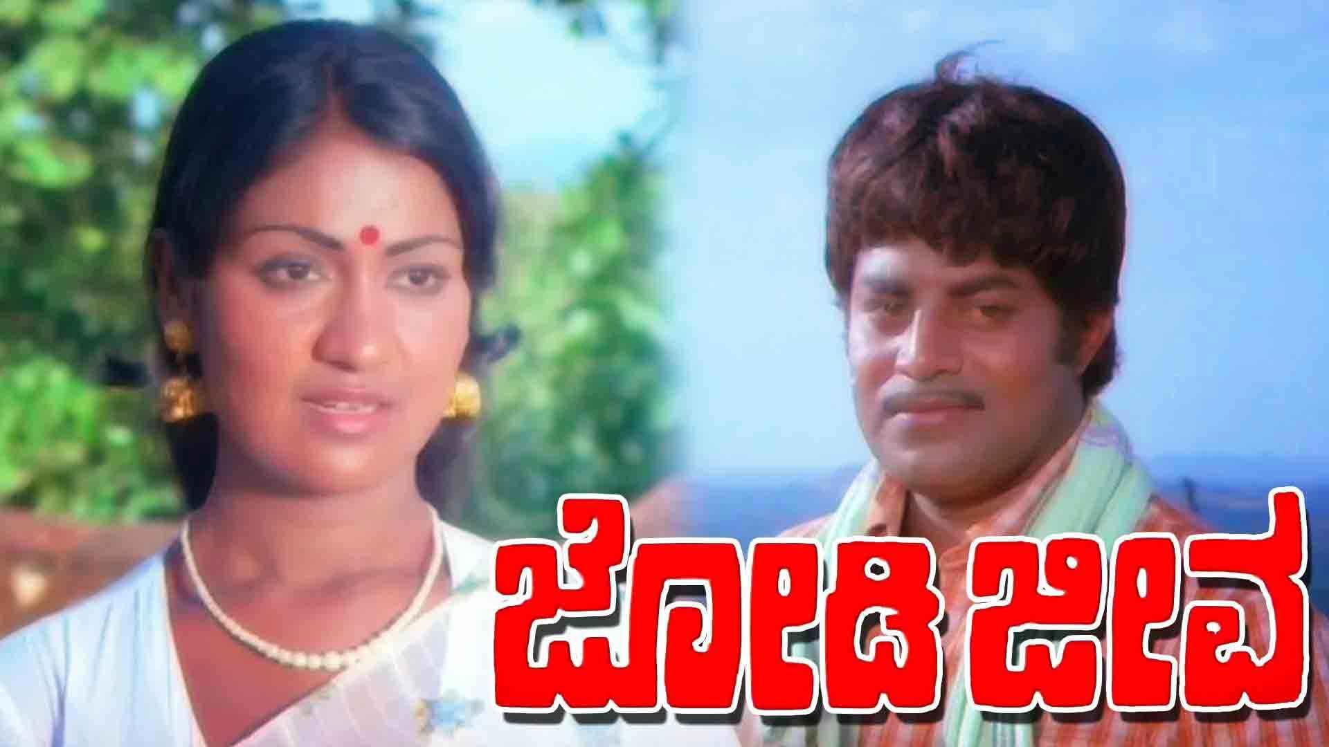 Watch Movie Jodi Jeeva Only on Watcho