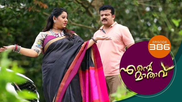 Watch Ente Mathavu (Episode ) Malayalam serial online | Sun NXT