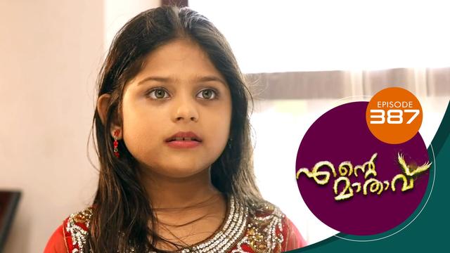 Watch Ente Mathavu (Episode ) Malayalam serial online | Sun NXT