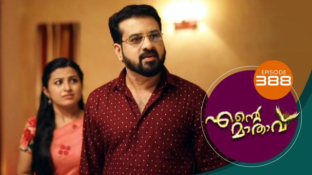 Watch Ente Mathavu (Episode ) Malayalam serial online | Sun NXT