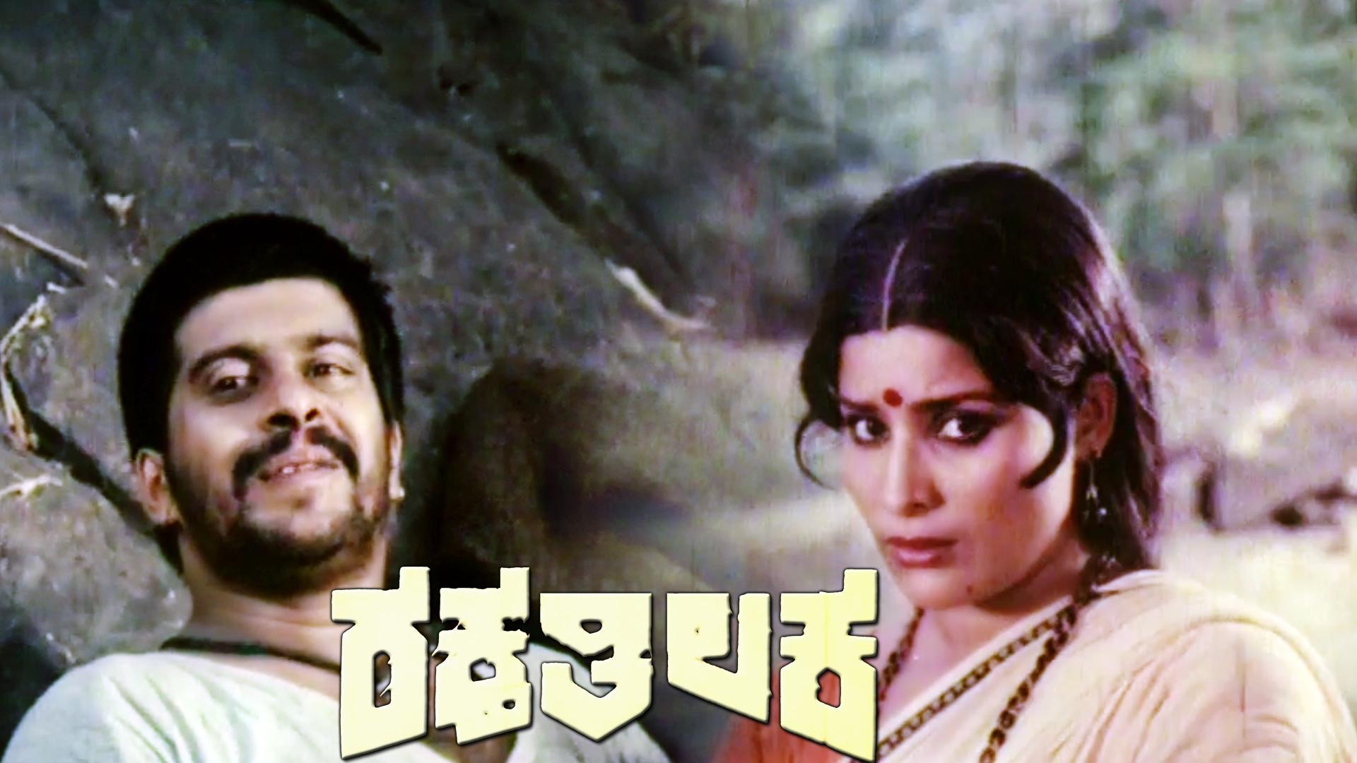 Watch Movie Trinetra Only on Watcho