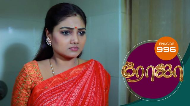 Watch Roja (Episode ) Tamil serial online | Sun NXT