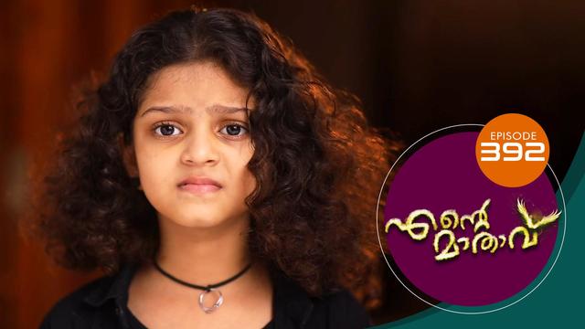Watch Ente Mathavu (Episode ) Malayalam serial online | Sun NXT