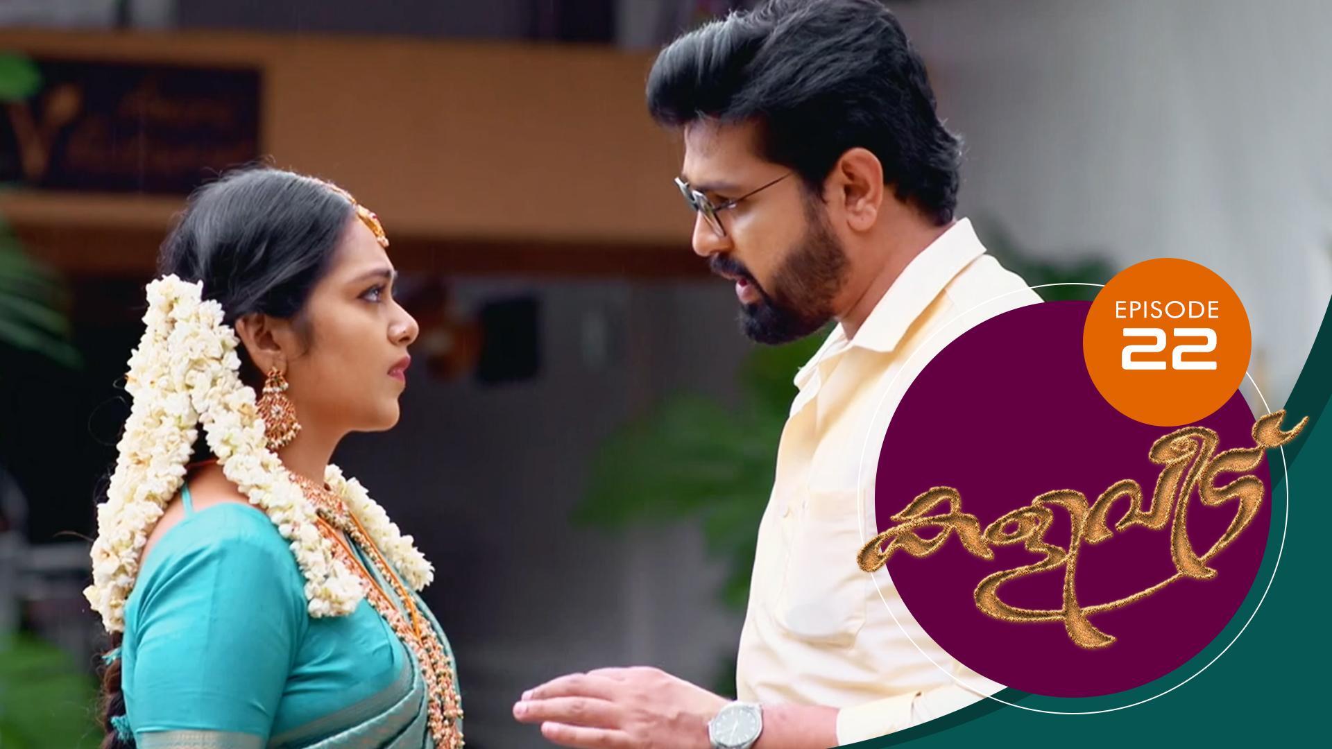 Watch kaliveedu only on Watcho