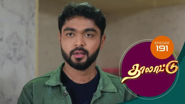 Watch Thalattu (Episode ) Tamil serial online | Sun NXT