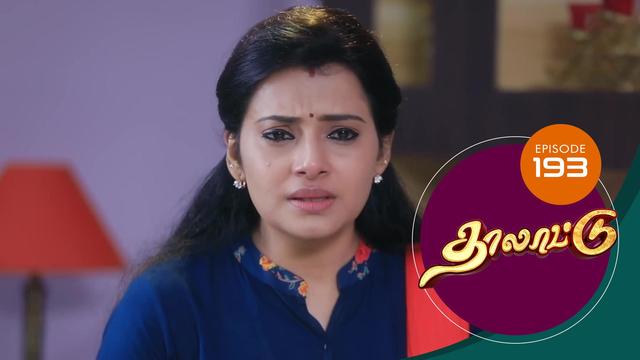 Watch Thalattu (Episode ) Tamil serial online | Sun NXT
