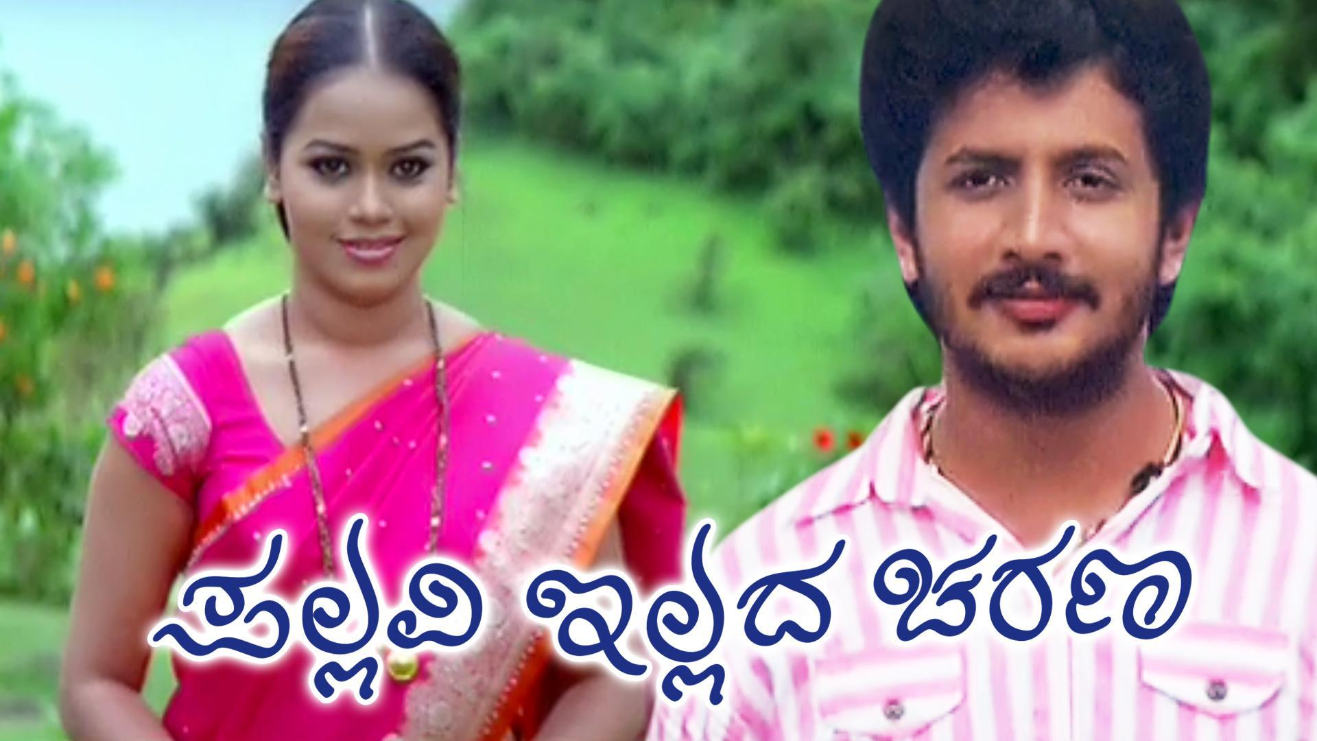 Watch Movie Pallavi Illada Charana Only on Watcho