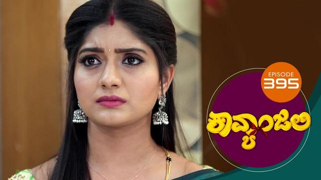 Watch Kavyanjali (Episode ) Kannada serial online | Sun NXT