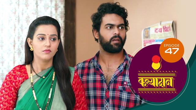 Watch Kanyadaan (Episode ) Marathi serial online | Sun NXT