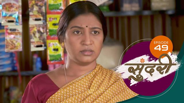 Watch Sundari Marathi (Episode ) Marathi serial online | Sun NXT