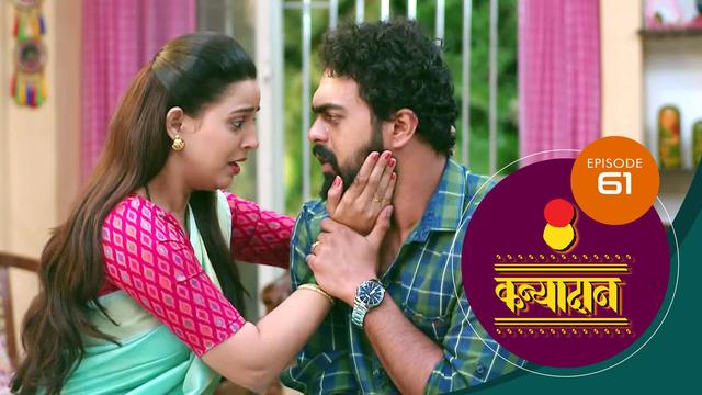 Watch Kanyadaan (Episode ) Marathi serial online | Sun NXT