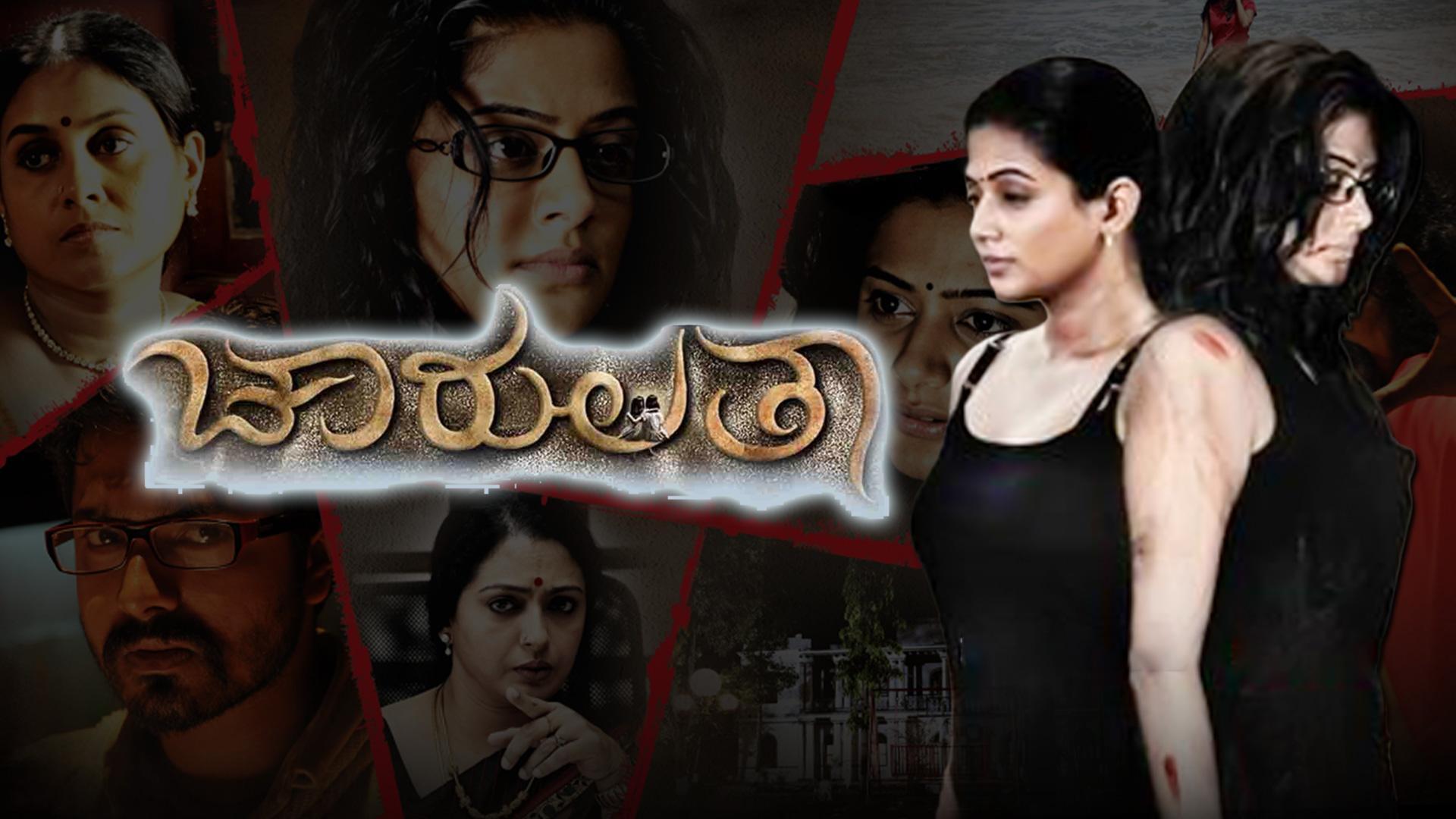 Watch Movie Kamarottu Checkpost Only on Watcho
