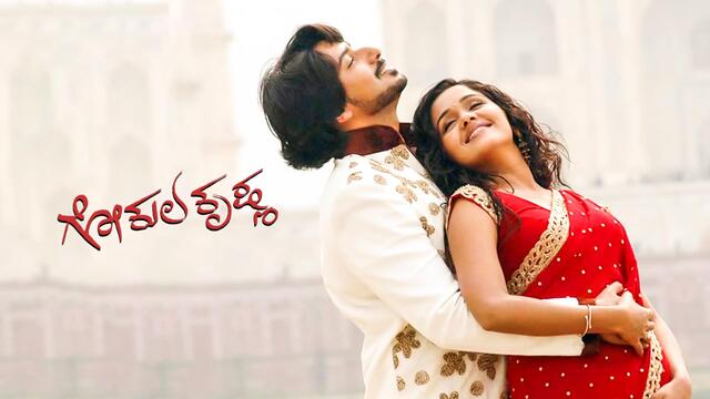Watch Gokula Krishna (Kannada) Full Movie Online | Sun NXT