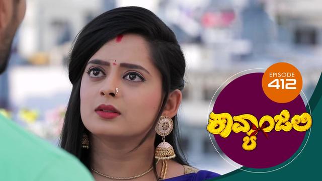 Watch Kavyanjali (Episode ) Kannada serial online | Sun NXT