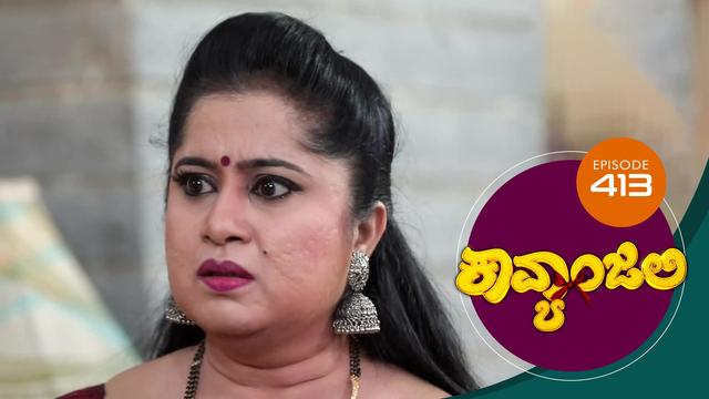 Watch Kavyanjali (Episode ) Kannada serial online | Sun NXT