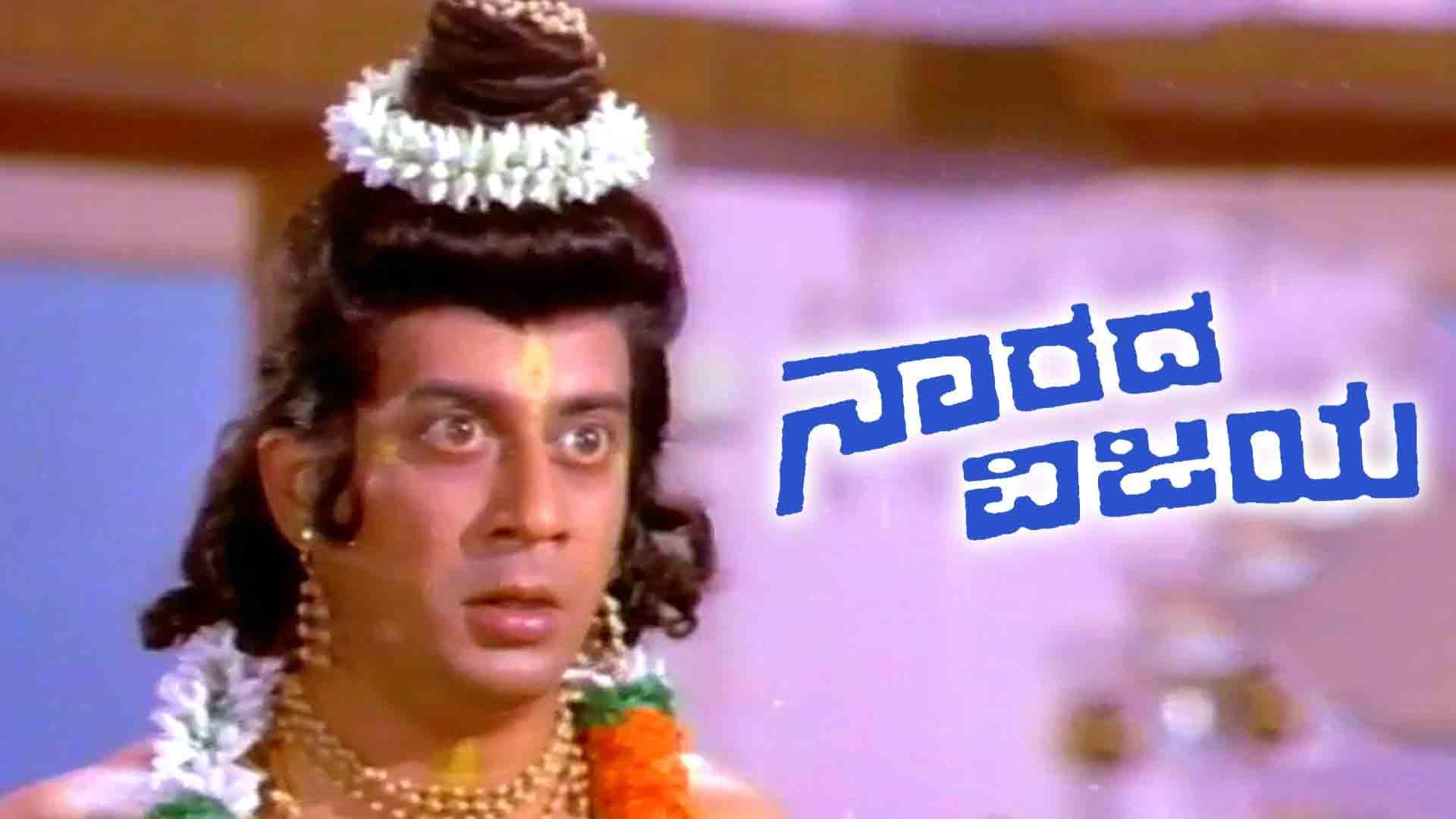 Watch Movie Naagarahaavu Only on Watcho