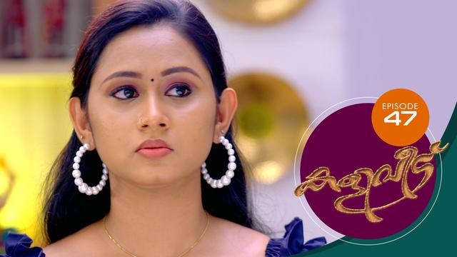 Watch Kaliveedu (Episode ) Malayalam serial online | Sun NXT