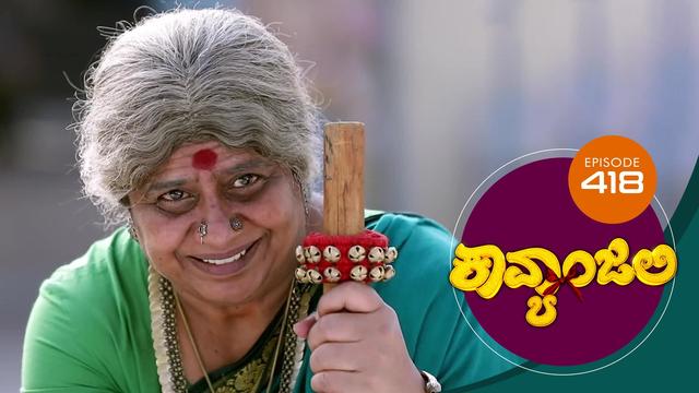 Watch Kavyanjali (Episode ) Kannada serial online | Sun NXT