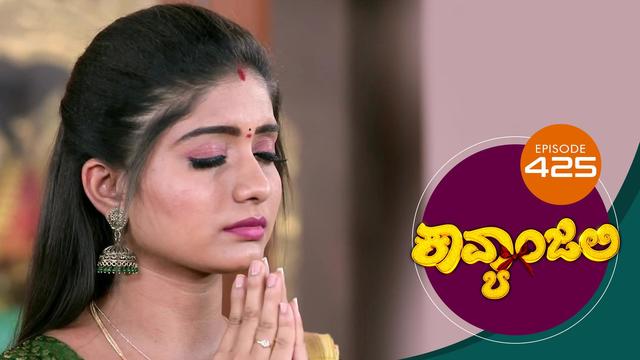 Watch Kavyanjali (Episode ) Kannada serial online | Sun NXT