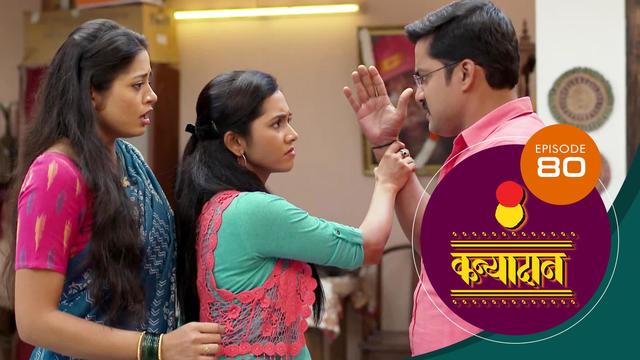 Watch Kanyadaan (Episode ) Marathi serial online | Sun NXT