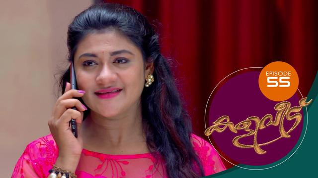 Watch Kaliveedu (Episode ) Malayalam serial online | Sun NXT