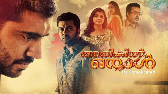 Arikil Oraal malayalam | Sun NXT